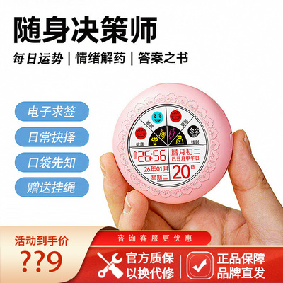 口袋先知答案之书锦囊抽签决策