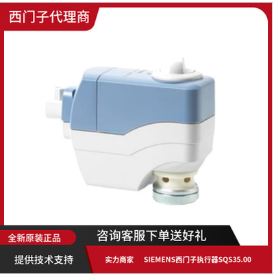SIEMENS西门子执行器SQS35.00/35.03/35.50/35.53/65/65.2/85.00