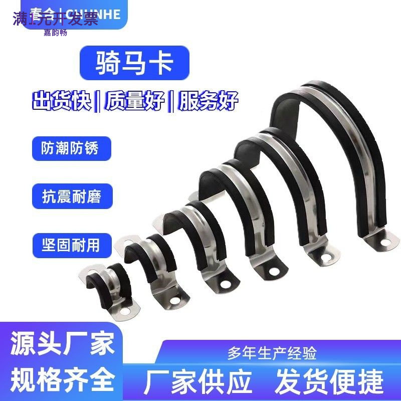 骑马卡304材质U型R型带胶条线管不锈钢管夹抱箍欧姆马鞍卡方管