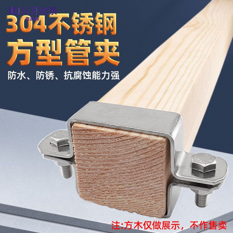 304不锈钢双方管卡固定支架加厚方形卡管夹骑马卡u型卡扣喉箍