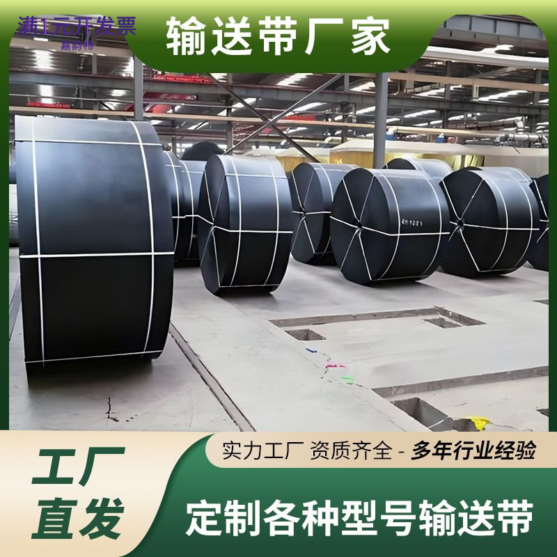 铺房顶输送带 耐磨防滑铺车底 车间橡胶输送带 尼龙线夹布橡胶板