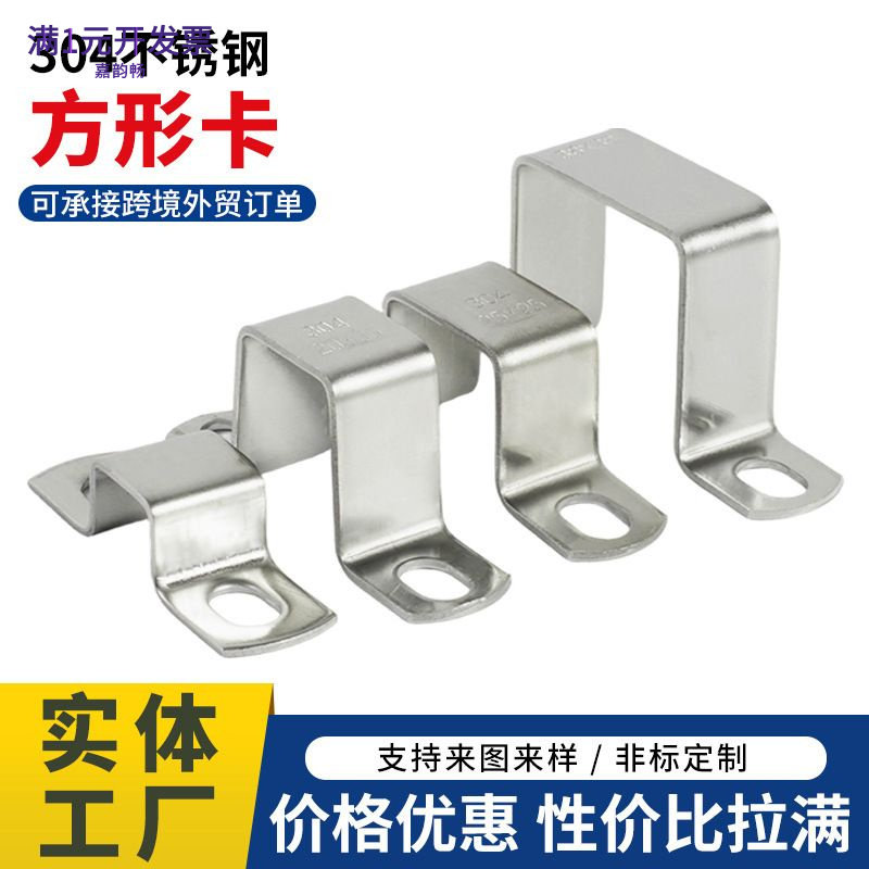 304不锈钢方卡方形卡方管卡扣骑马卡抱箍欧姆直角支架卡箍u型管卡