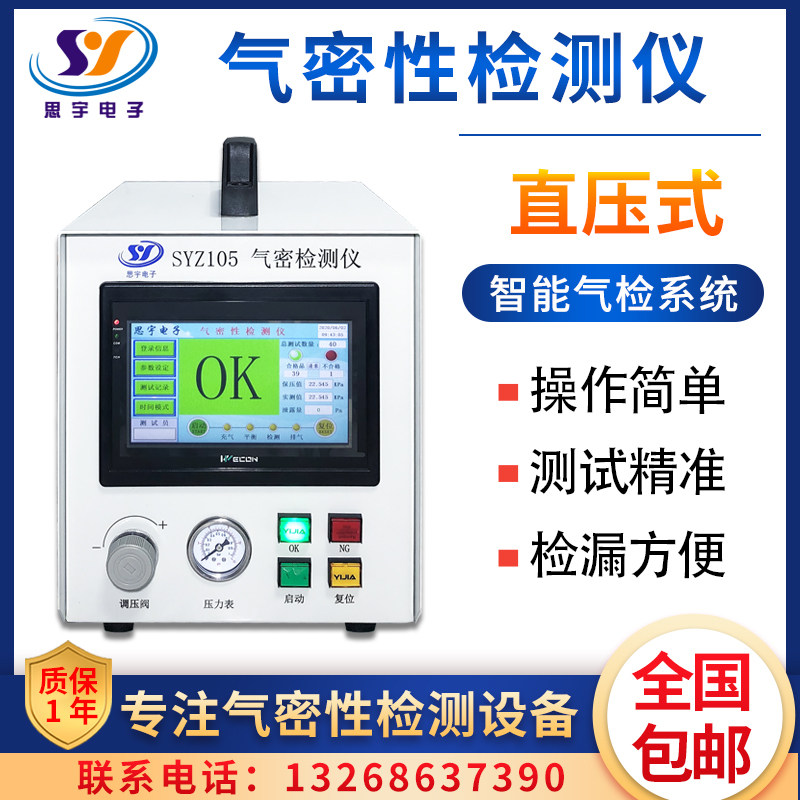气密性检测仪 厂家直销密封性测漏仪 高精度智能精准防水测试仪
