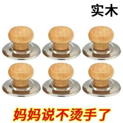 通用型锅盖帽实心实木把