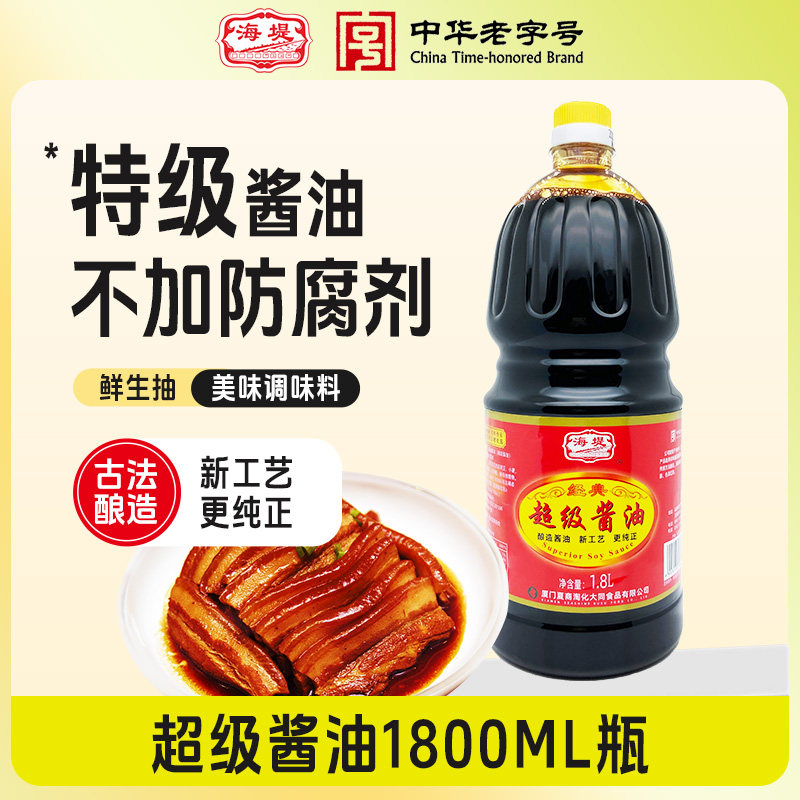 海堤超级酱油1800ML瓶装古法酿造酱油生抽调味烧蘸两用不加防腐剂