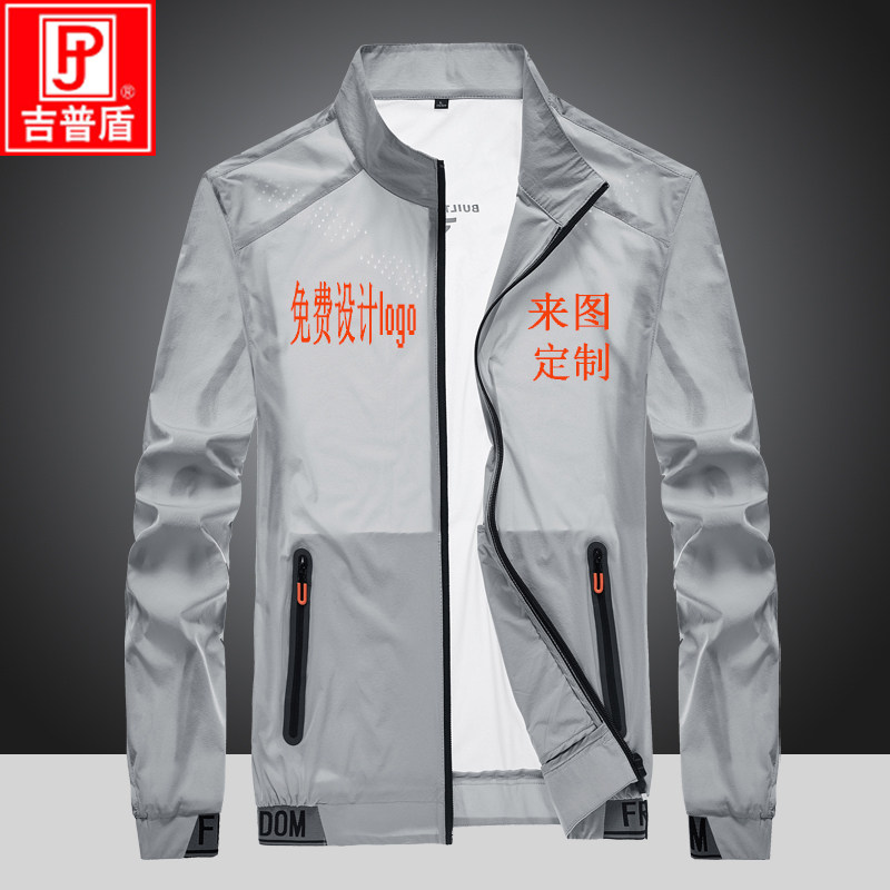 防晒衣男士防紫外线弹力冰丝防晒服超薄透气外套皮肤衣定制印LOGO