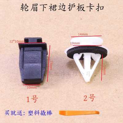 适用于奔腾X80 底边护板卡扣 轮眉卡扣 下裙边 卡子汽车配件扣子