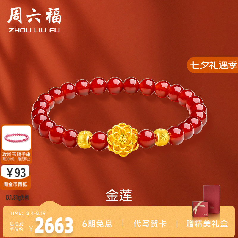 周六福黄金手链足金转运珠定价莲花串珠金珠女手饰手串新年礼物