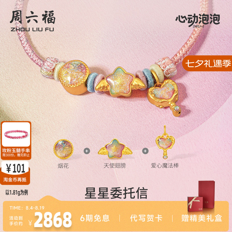 周六福黄金吊坠转运珠定价5d硬金女泡泡珐琅星星委托信礼物