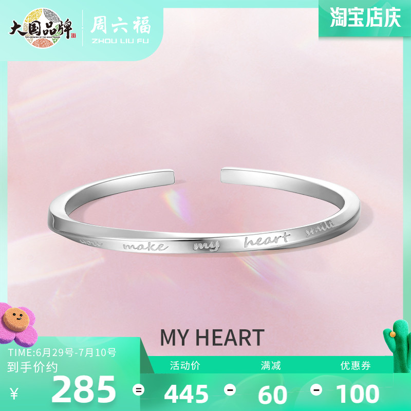 周六福足银S999莫比乌斯纯银手镯子女刻字实心开口时尚送女友礼物_虎窝淘