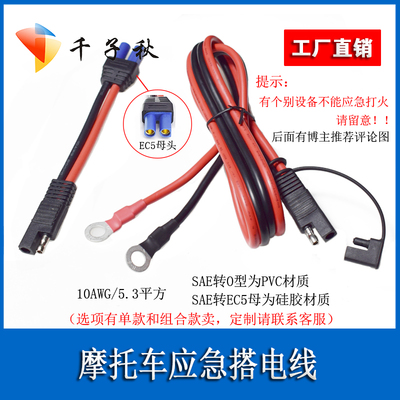 SAE/EC5摩托车电瓶应急搭电线