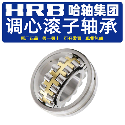 HRB哈尔滨调心滚子轴承正品21304 21305 21306 21307 21308CA/W33