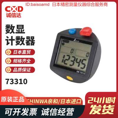 原装日本SHINWA亲和73310