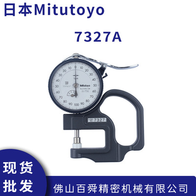 日本Mitutoyo三丰7327A测
