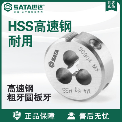 Sata/世达手动五金工具高