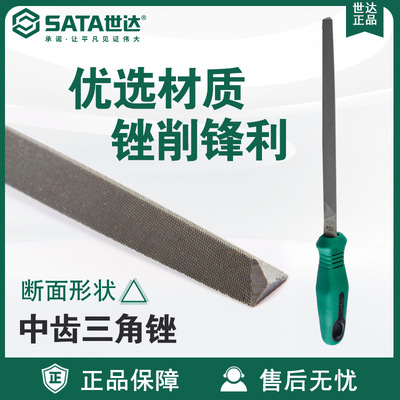 世达专营店中齿三角锉搓