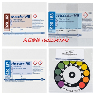 进口德国MN试纸VISO HE比色测试盒  920182 920183 920187 920374
