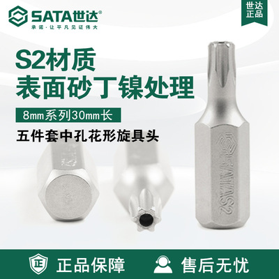 Sata世达工具5件套8MM系