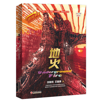 地火
