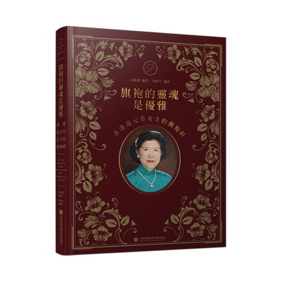 旗袍的灵魂是优雅