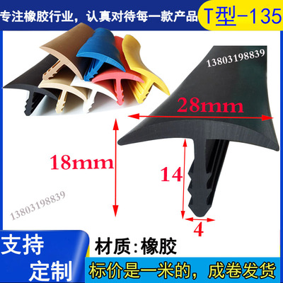 28x18mm多色T型小伞填缝密封条