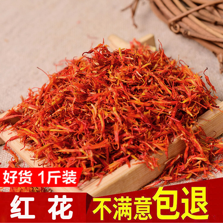 中药材新疆红花特级正·品泡酒泡茶艾叶红花茶草红花500克包邮