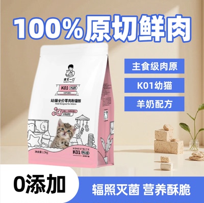 诚实一口幼猫粮k01孕猫专