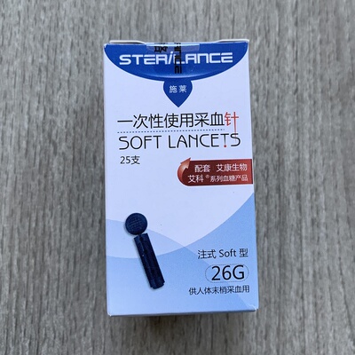 施莱一次性使用采血针注式soft型26G手指末梢采血挑刺痘测血糖脂