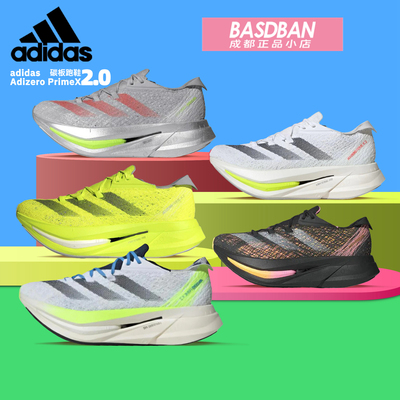 AdidasPRIMEX2专业竞训跑步鞋