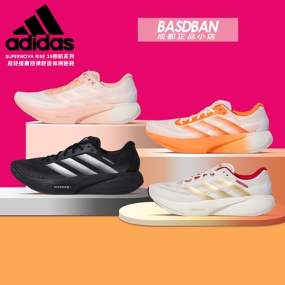 阿迪达斯SUPERNOVARISE3S跑鞋