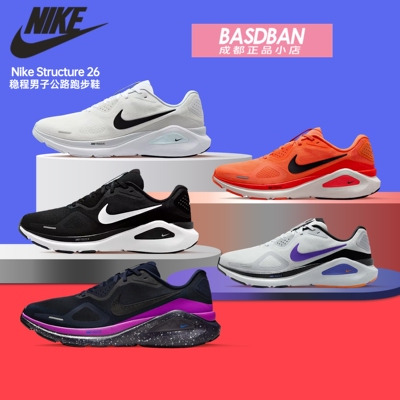 耐克稳程26男子稳定支撑公路跑鞋