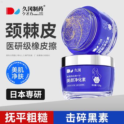 去脖子黑棘皮病腋下亮白胳膊肘关节后脖颈皮肤黑色素沉淀去除粗糙