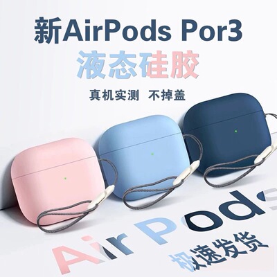 新款pro3代保护套三代硅胶壳适用于苹果Airpodspro3耳机壳软液态硅胶Incase挂绳一体式连体薄款
