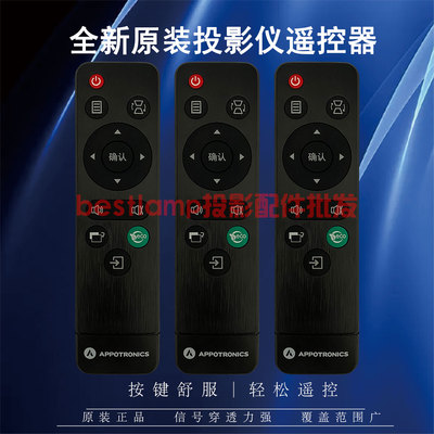 原装全新Appotronics光峰投影机AL-LX213ST AL-LX220ST 遥控器