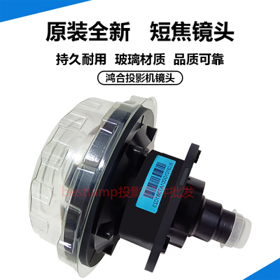 原装 鸿合投影机HT-G25L HT-G25WL HT-K1000 HT-S7 HT-S8短焦镜头