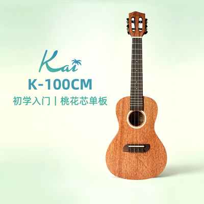 白熊音乐KAI释星K-100CM桃花芯面单琴尤克里里初学入门男女2326寸