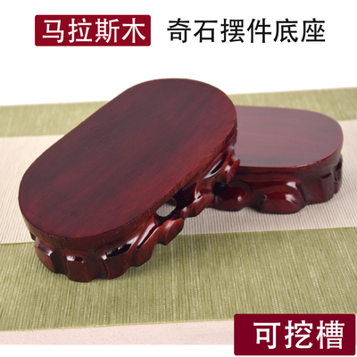 实木根雕可挖槽奇石底座