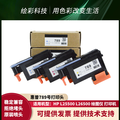 惠普HP绘图仪原装打印头/喷头