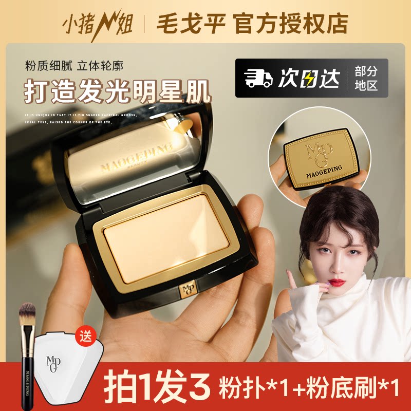 小猪姐姐!毛戈平/MGPING光影塑颜高光粉膏精巧装三件套湿粉立体