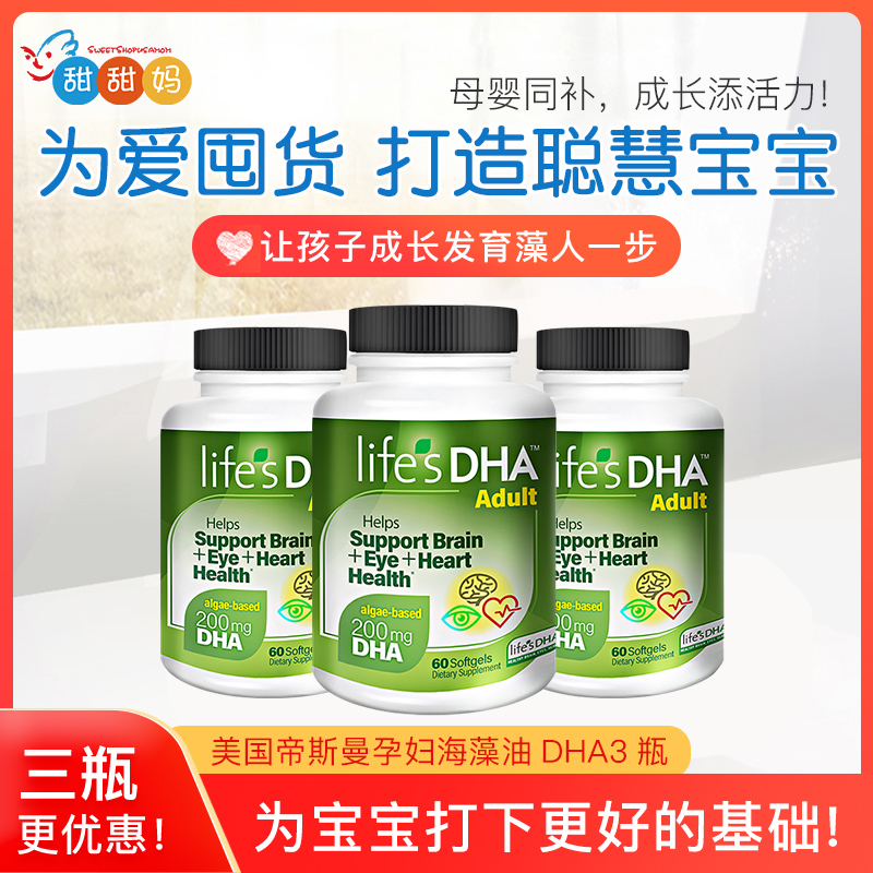 美国进口DSM帝斯曼life's DHA孕妇哺乳期专用海藻油备孕营养胶囊3_虎窝淘