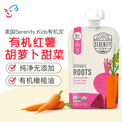 美国Serenity Kids宝宝辅食蔬菜泥鳄梨油有机胡萝卜甜菜红薯泥