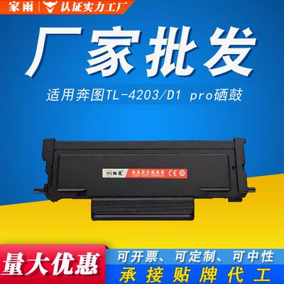 DL-BM4243ADW适用D1BM4203DWD1pro墨粉盒TL42034203奔图硒鼓