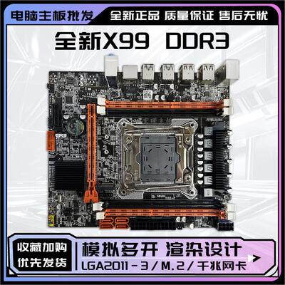 2678V3CPU-台式机电脑主板支持全新3DDR3LGA2011套装X99D3ME5针