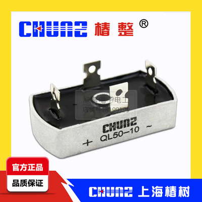 椿整椿树 QL5010 单相整流桥 桥式整流器50A 1000V 尺寸32*60桥堆