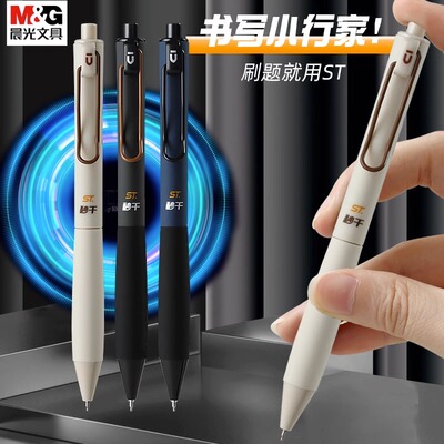 磨砂笔杆按动中性笔晨光秒干