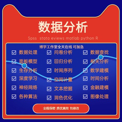 问卷spss数据分析amos结构方程模型smartpls问卷数据处理实证回归