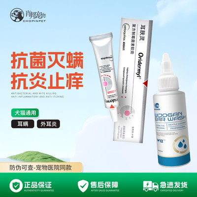 犬猫耳螨/耳炎-专业用药效果好