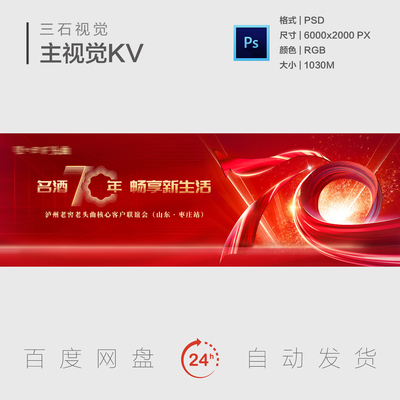 70周年典礼红色新年年会中式国潮风光辉荣耀主视觉画面背景展板KV