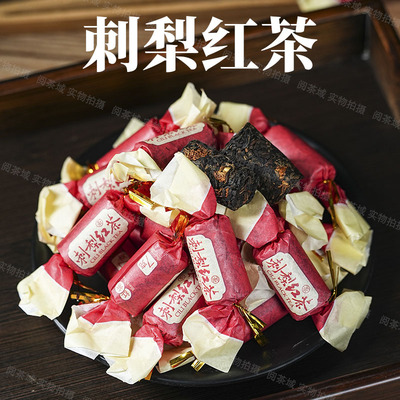 网红爆款茶刺梨红茶500g独立糖果茶小包装茶叶节日乔迁婚庆用茶