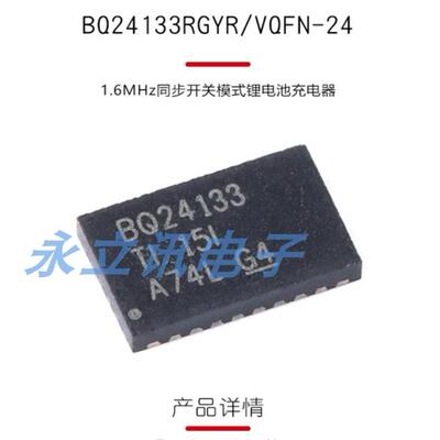 原装正品 贴片 BQ24133RGYR 1.6MHz同步开关模式锂电池充电器芯片